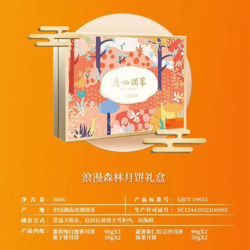 Get Guangzhou Restaurant Mooncake Gift Box - Romantic Forest Gift Box ...