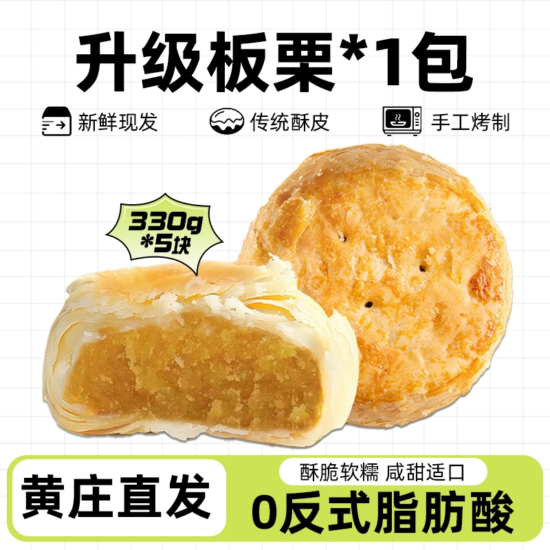 Get Puff pastry chestnut mooncakes 330g*1 pack Delivered | Weee! Asian ...