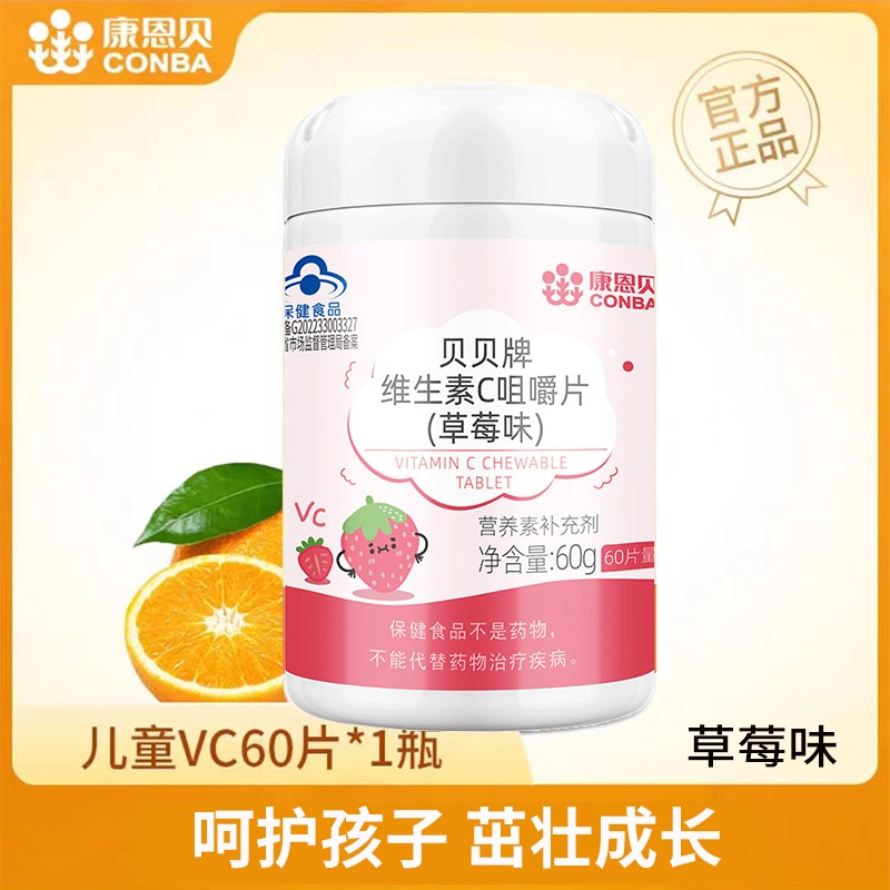 Get CONBA Children's Vitamin C Chewable Tablets VC 60 Tablets/Bottle ...