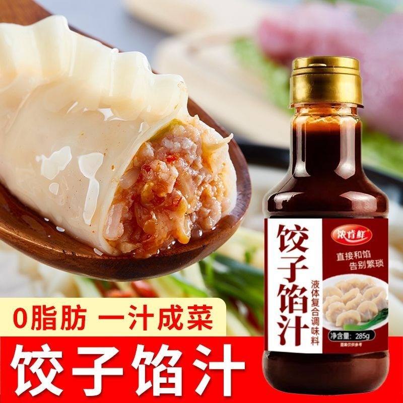 饺子馅料汁包子饺子馄饨馅饼调味料285g*1 - Weee!