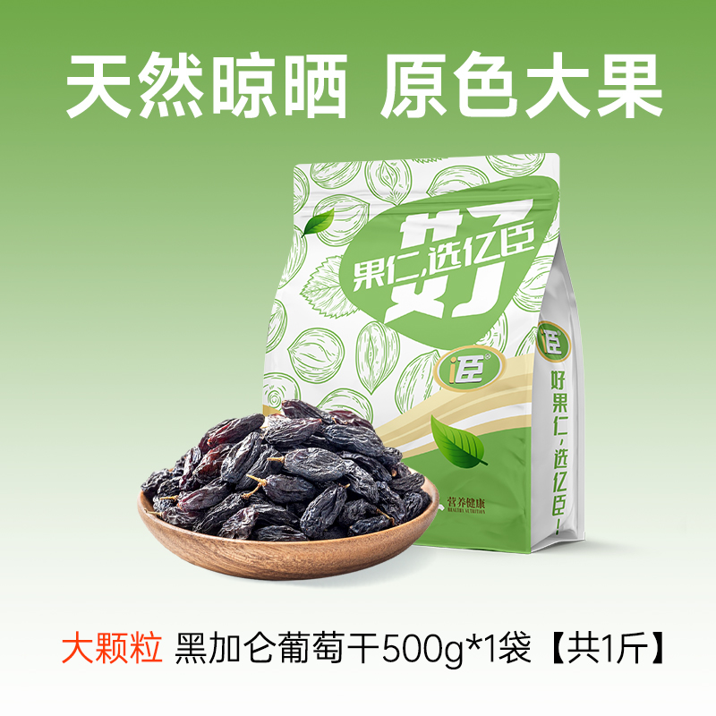 Get Blackcurrant raisins 500g*1 bag Delivered | Weee! Asian Market