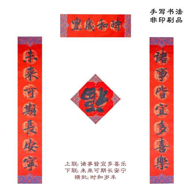 Get Hand-written 2026 New Year Spring Couplets - E 1 each Delivered ...