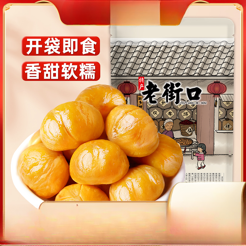 Get Lao Jiekou instant chestnut nuts oil chestnut peeled and sweet ...
