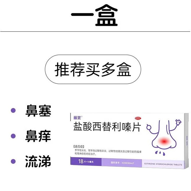 Get Cetirizine hydrochloride tablets 18 tablets/box Allergic rhinitis ...