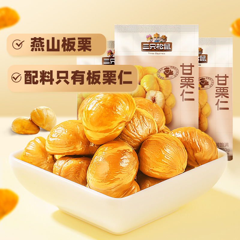 三只松鼠甘栗仁甜栗即食板栗仁 50g*5袋 - Weee!