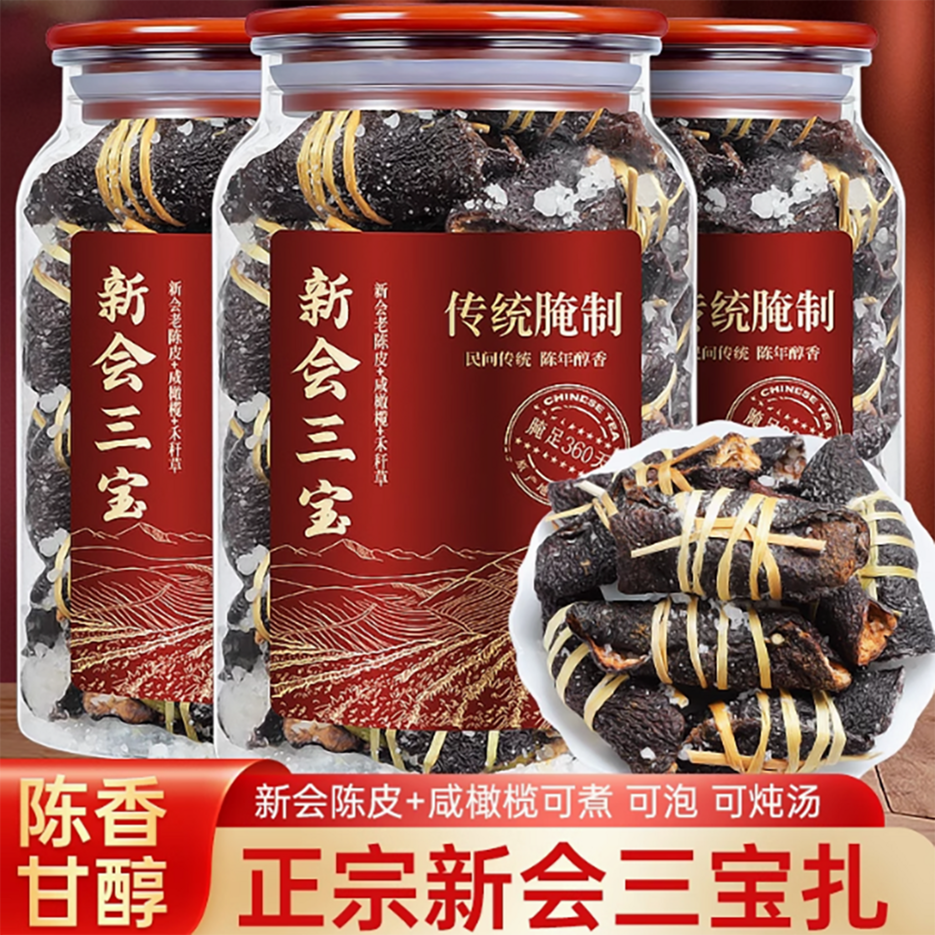 Get Three treasures of old dried tangerine peel salted Delivered | Weee ...