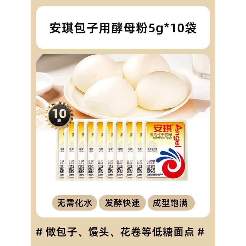 Get 10 bags of Angel yeast powder household steamed bun special baking ...