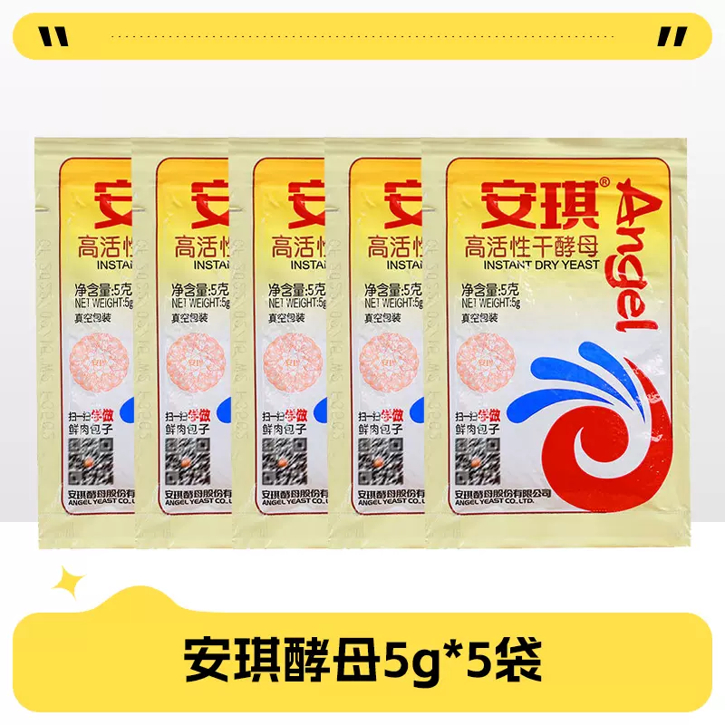 Get Angel Yeast High Activity Dry Yeast Powder Household Small Pack 5g ...