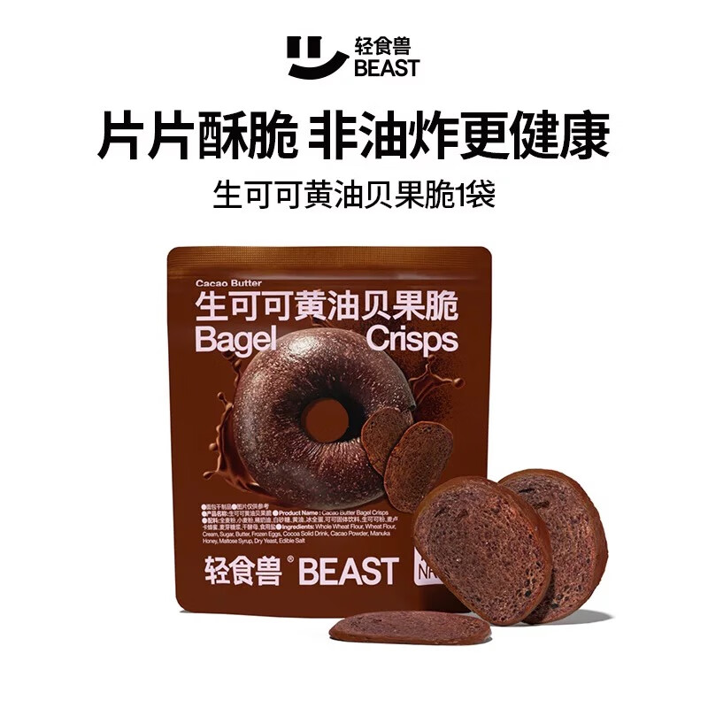 Get Raw Cocoa Butter Bagel Crisps 50g Delivered | Weee! Asian Market