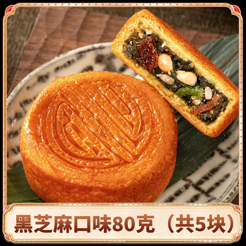 Get Sun Moon Fang Egg Moon Baked Mooncake Black Sesame Mooncake Old ...