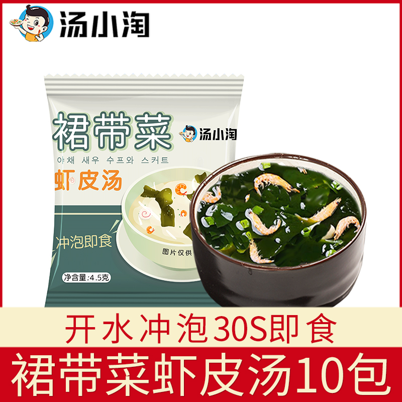 Get Soup Xiaotao wakame shrimp skin soup Instant seaweed soup ...