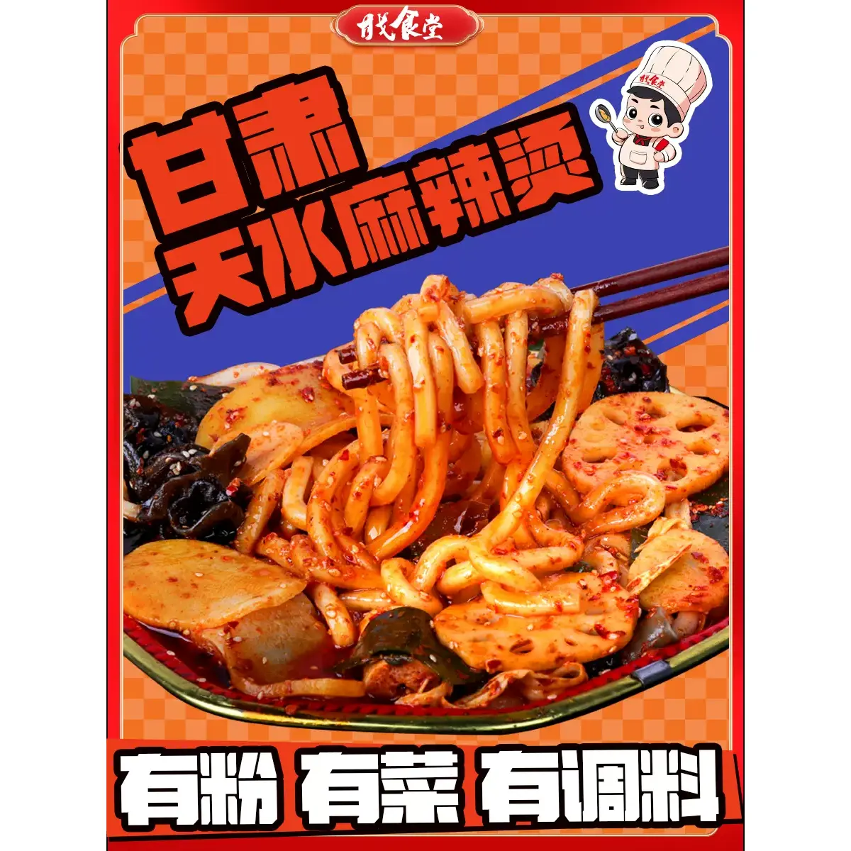 Get Gansu Tianshui Spicy Hot Pot seasoning bag wide powder 435g ...