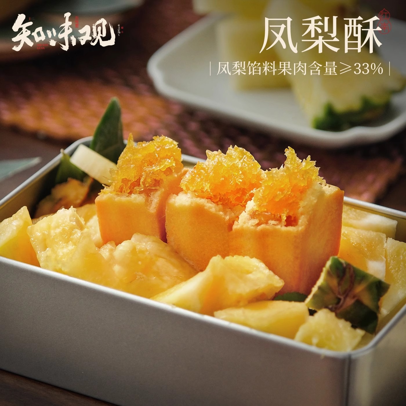 Get Zhiweiguan Pineapple Cake 105g 105 g Delivered | Weee! Asian Market
