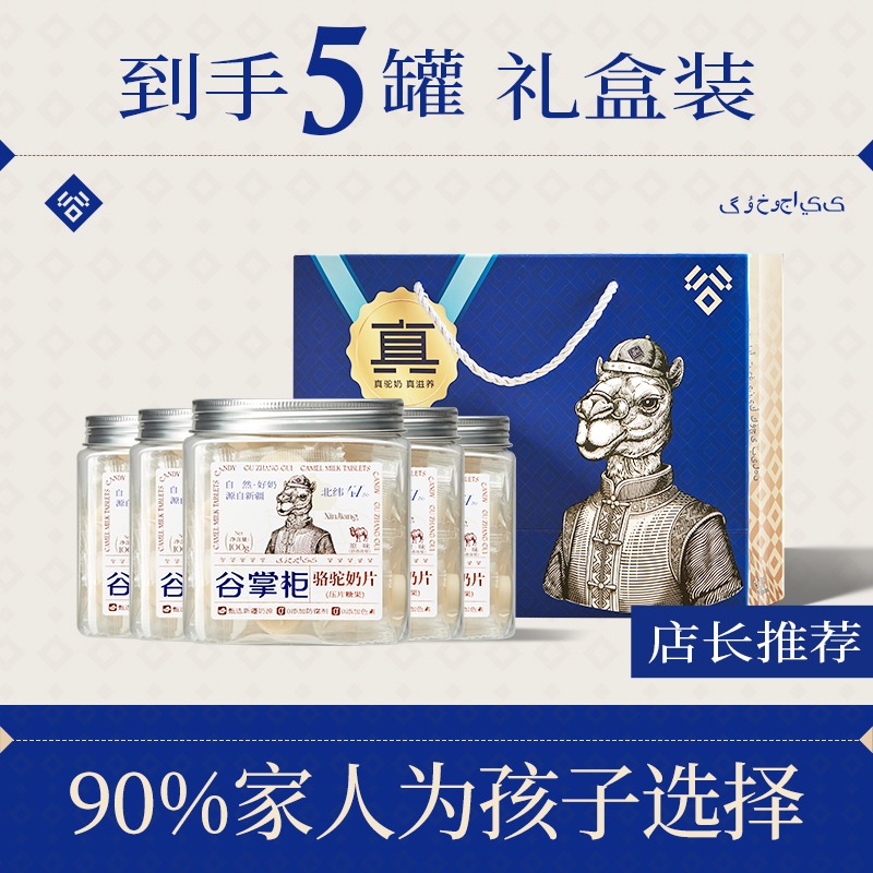 Get Xinjiang Camel Milk Tablets 5-can gift box (100g/c Delivered | Weee ...