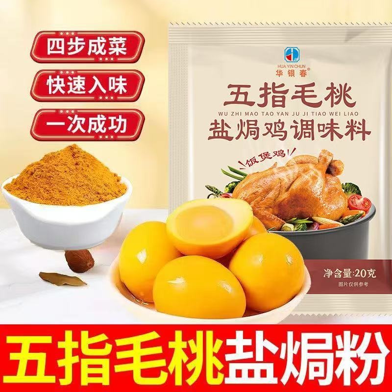 Get Five finger peach salt baked chicken seasoning pow Delivered | Weee ...