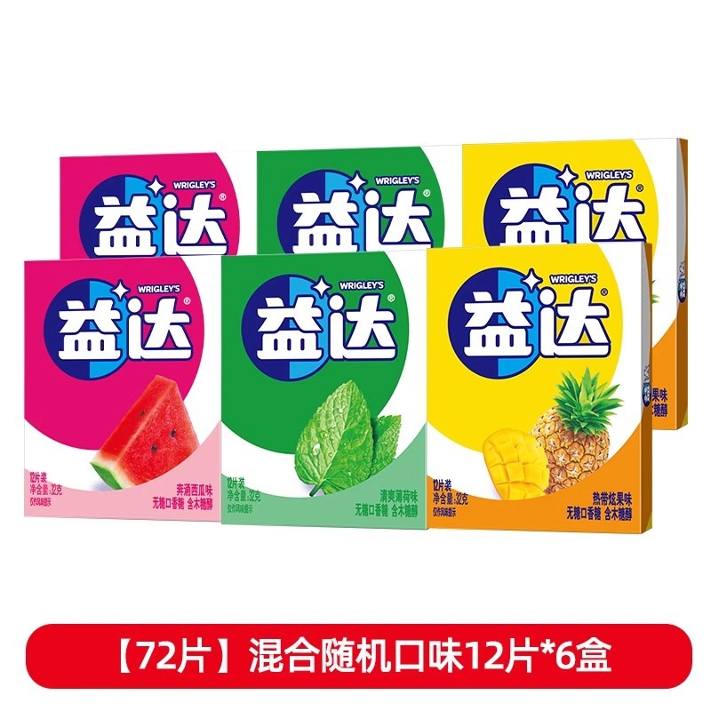 Get Yida chewing gum xylitol chewing 12 tablets/box *6 Delivered | Weee ...