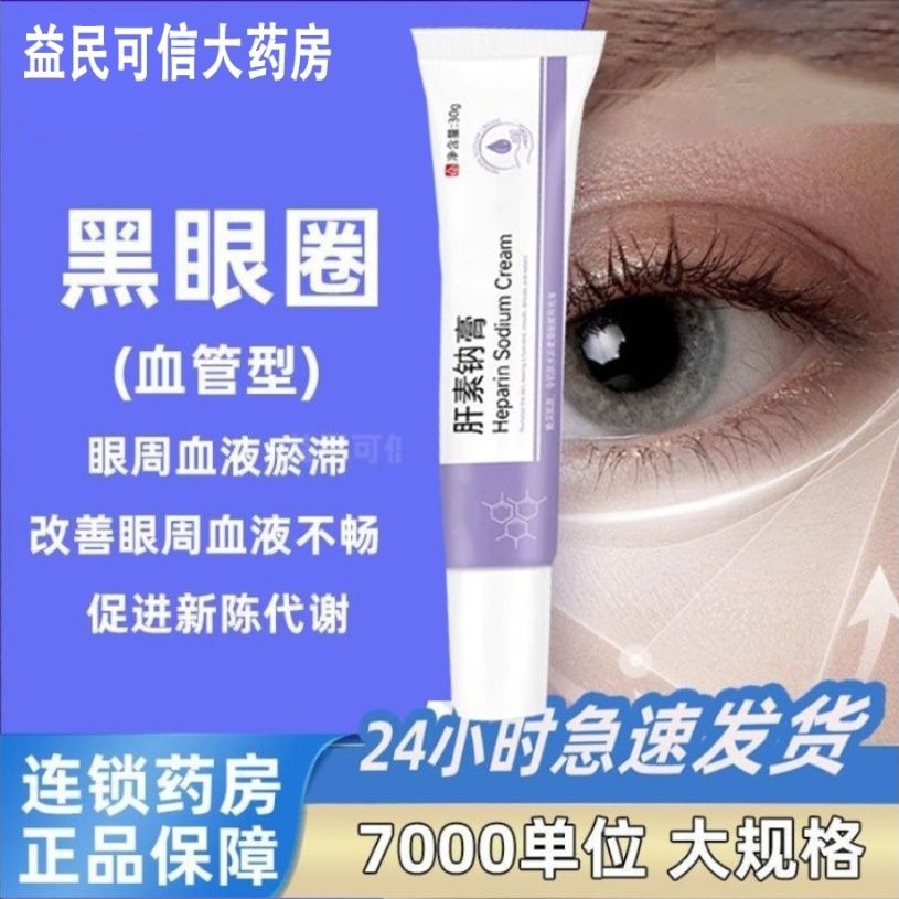 Get Heparin Sodium Cream Upgrade 30g per unit Delivered | Weee! Asian ...