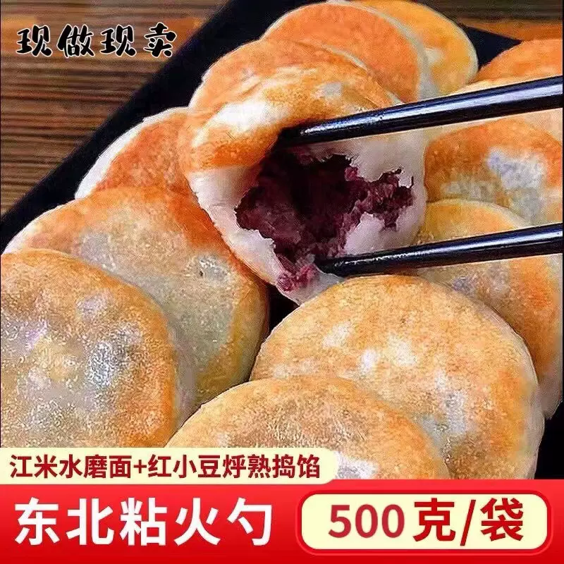 Get Northeast Specialty Sticky Fire Spoon 500g Sticky Bean Bun Handmade ...