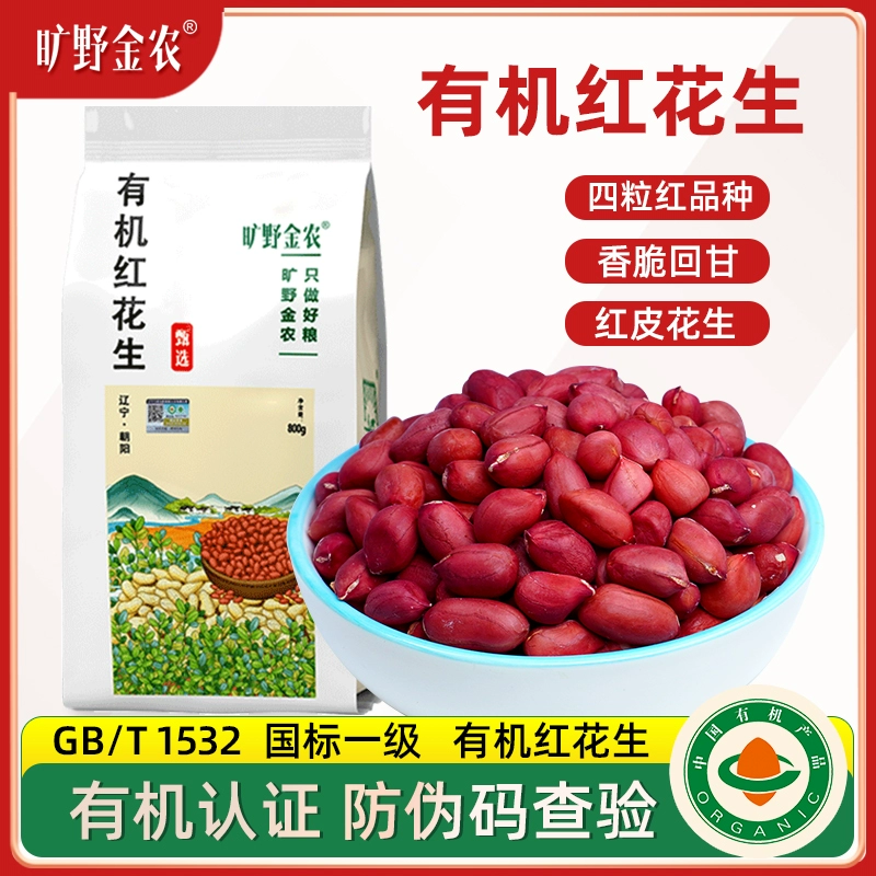 Get Authentic organic red peanuts new four red grains Delivered | Weee ...