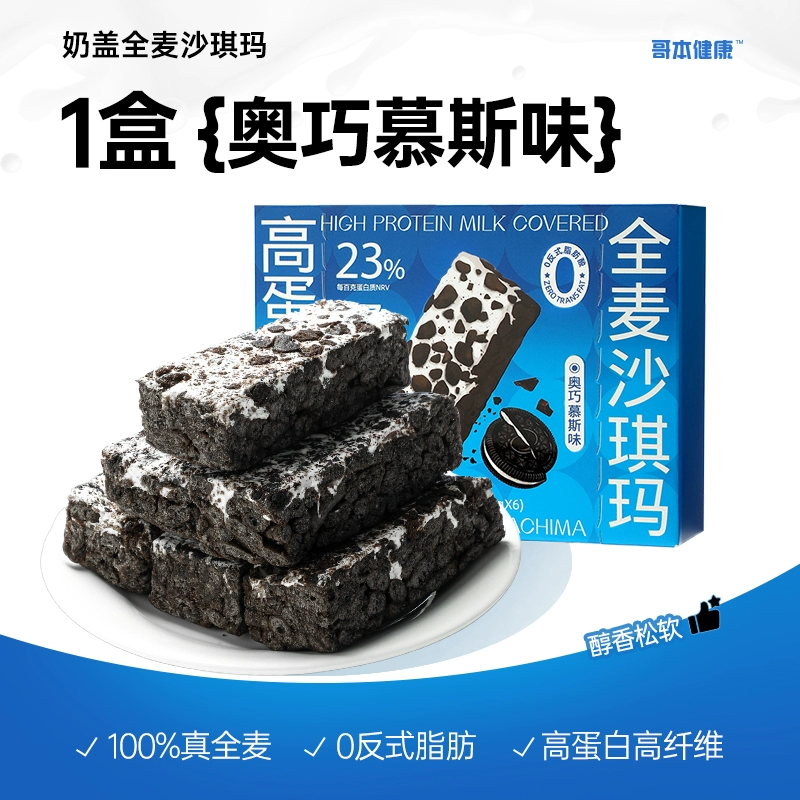 哥本优选全麦沙琪玛奥巧慕斯萨其马高蛋白代餐糕点168g - Weee!