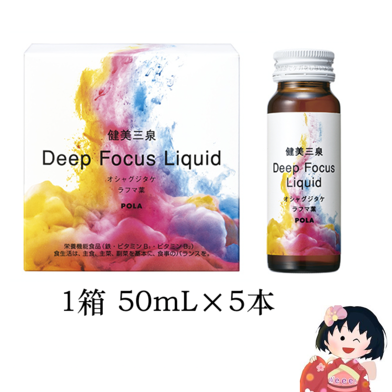 Get [Japan Direct Mail] POLA Kenbi Sansen Deep Focus Liquid 50mL 5 bottles Delivered | Weee ...