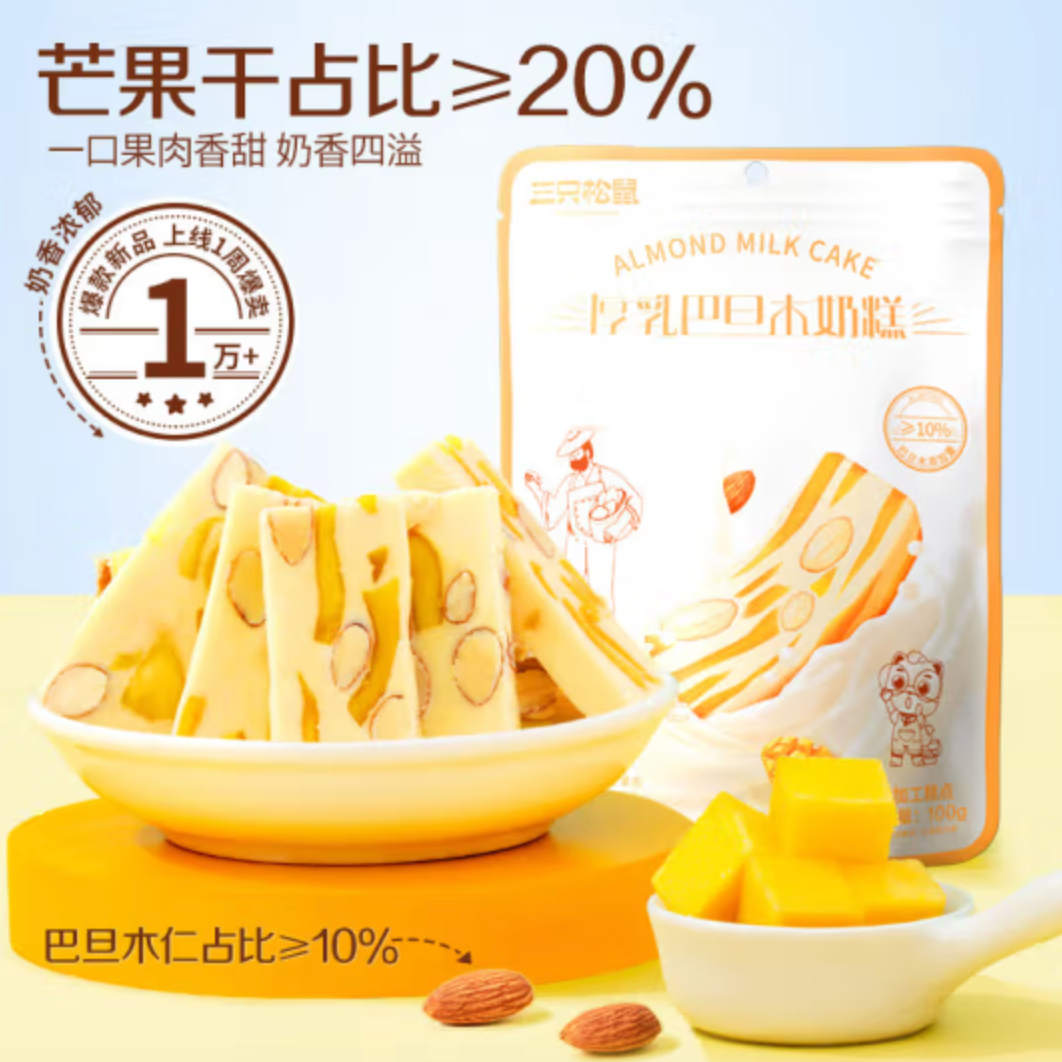 Get Three Squirrels Thick Milk Mango Padan Wood Milk Cake 100g * 3 bags ...
