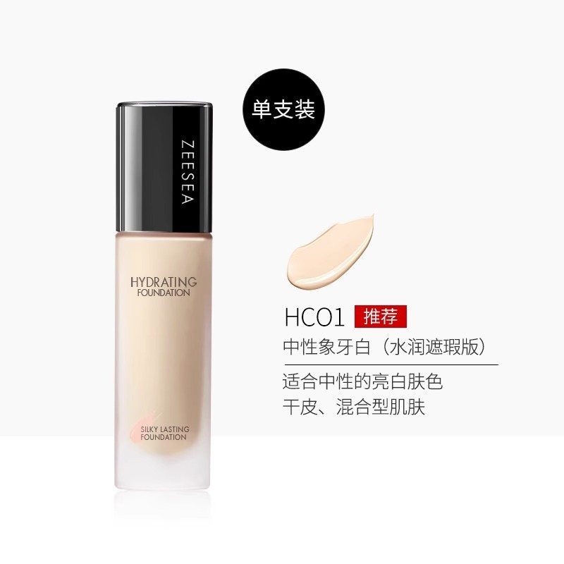 Get ZEESEA Liquid Foundation HC01 Neutral Ivory White Delivered | Weee ...