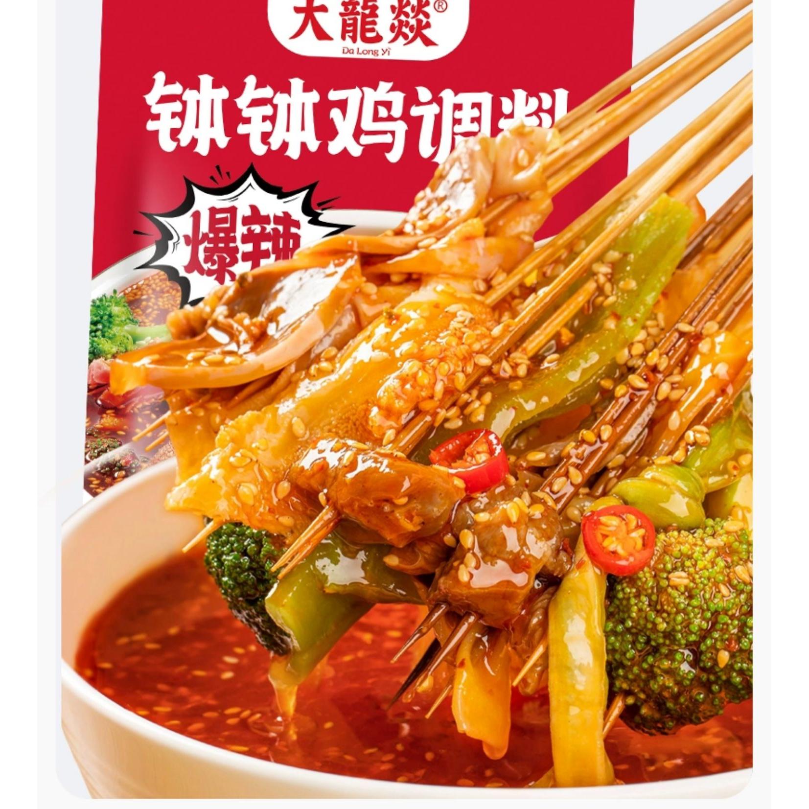 Get Dalongyi Sichuan Leshan Boiled Chicken Seasoning, Spicy Red ...