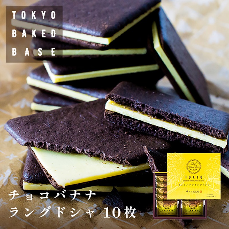 Get Hakata Fubi'an Chocolate Banana Western Dessert Biscuits 10 pieces ...