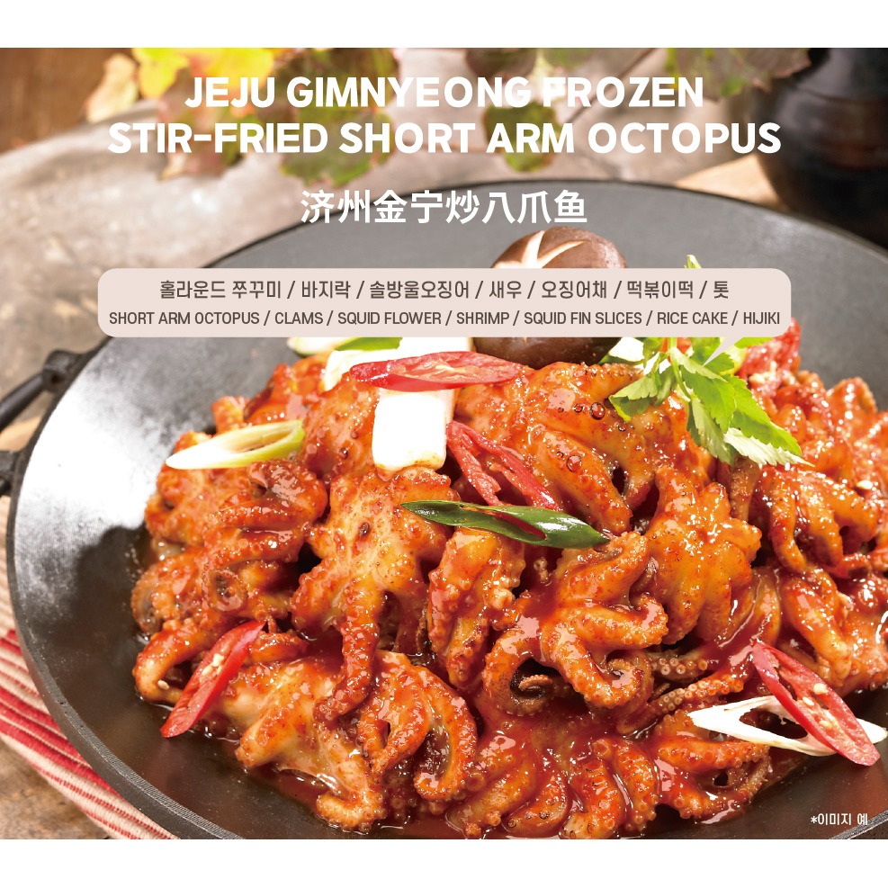 Get Jeju Gimnyeong Frozen Stir-Fried Short Arm Octopus 2.2 lb Delivered ...