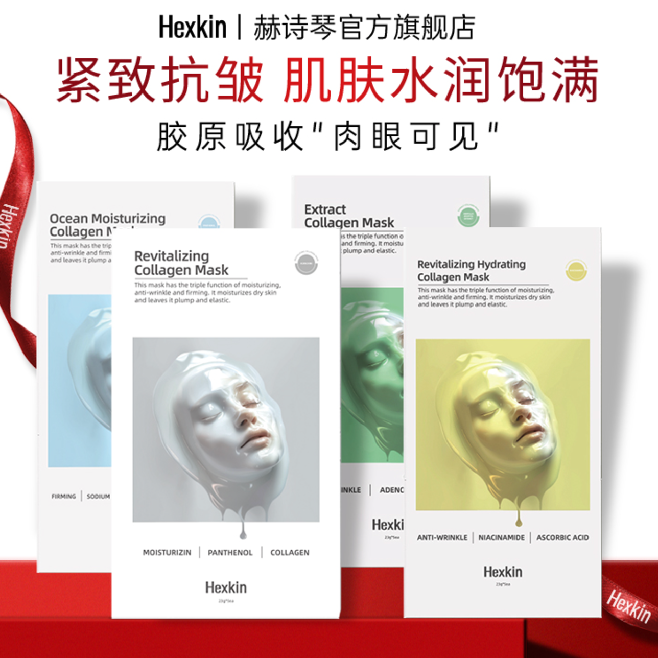 HEXKIN Collagen Infusion Mask (4 sheets) Variety Pack - Weee!