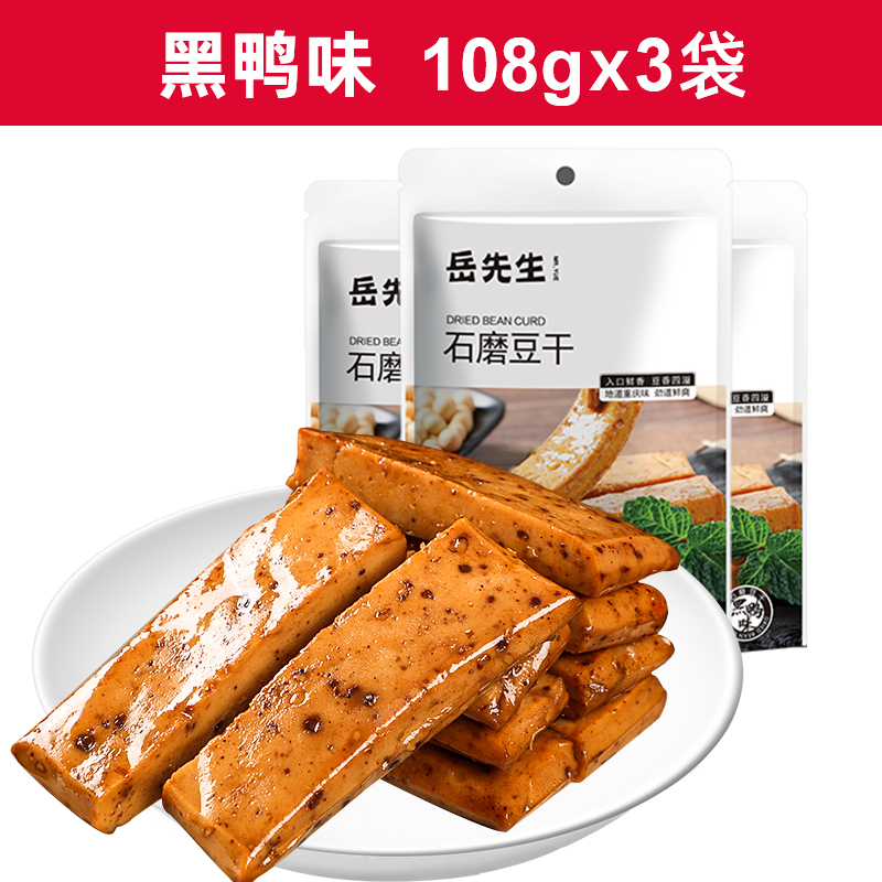 岳先生石磨豆干黑鸭味零食食品 108g*3袋 - Weee!