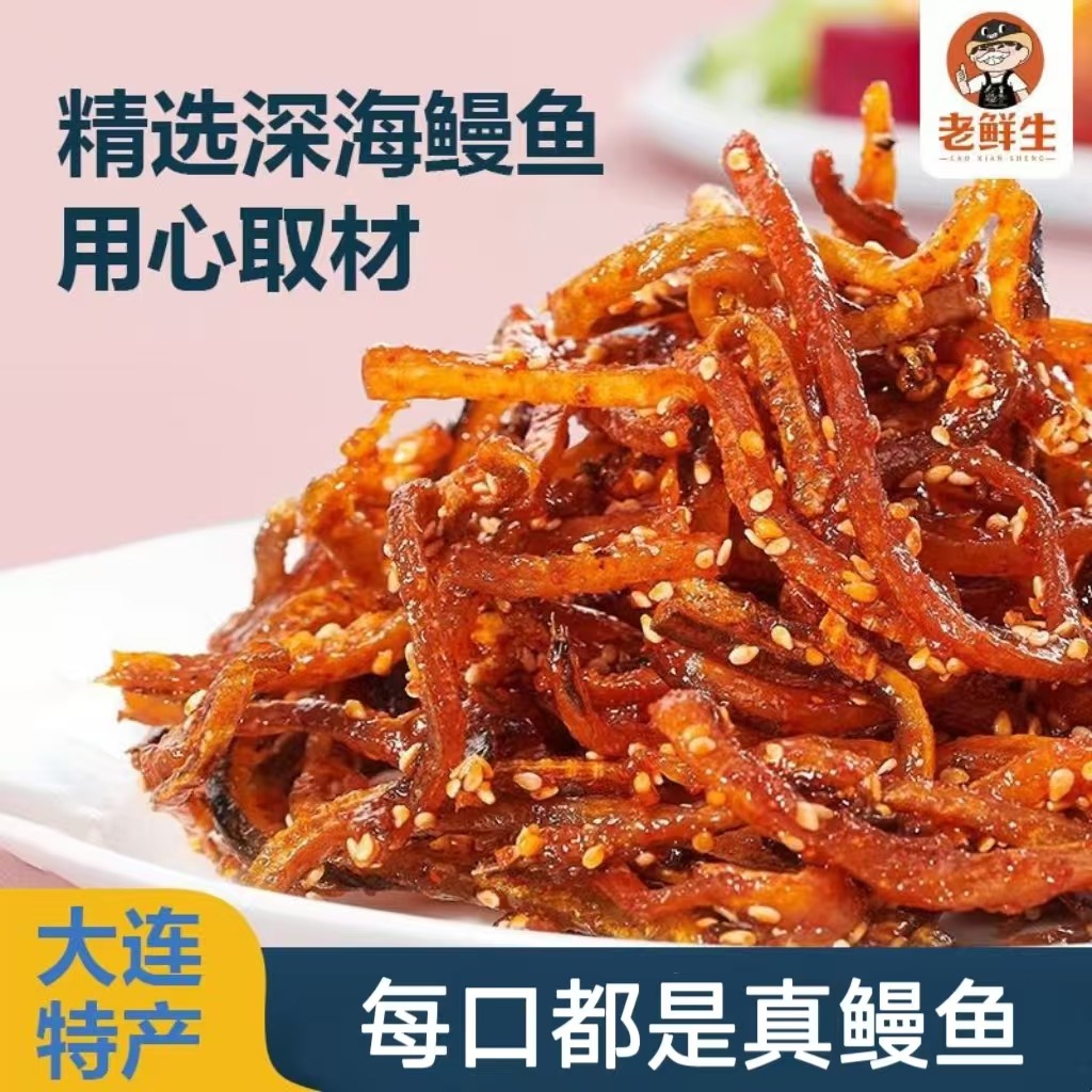 Get 250g old, fresh, spicy eel shreds * 1 can of sweet and spicy ...