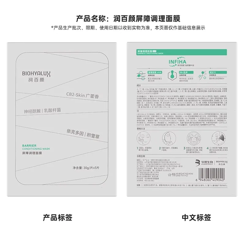 Get BIOHYALUX 2.0 Barrier Conditioning Mask 1Box Delivered | Weee ...