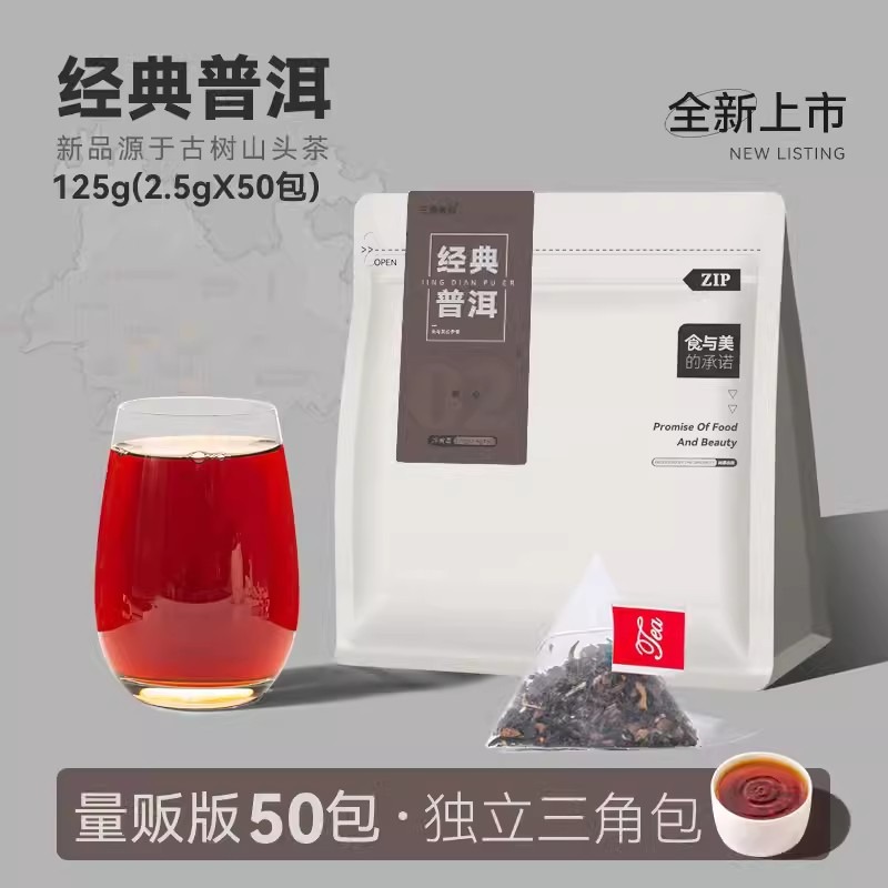 Get Puerh Ripe Tea Triangle Tea Bag 50pcs Yunnan Tea 125g/bag (2.5g ...