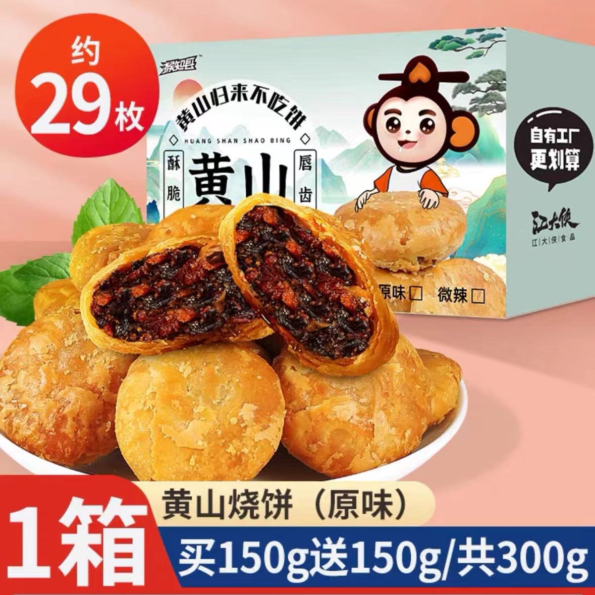 Get Anhui Specialties Huangshan Dried Plum and Vegetable Roasted Cake ...