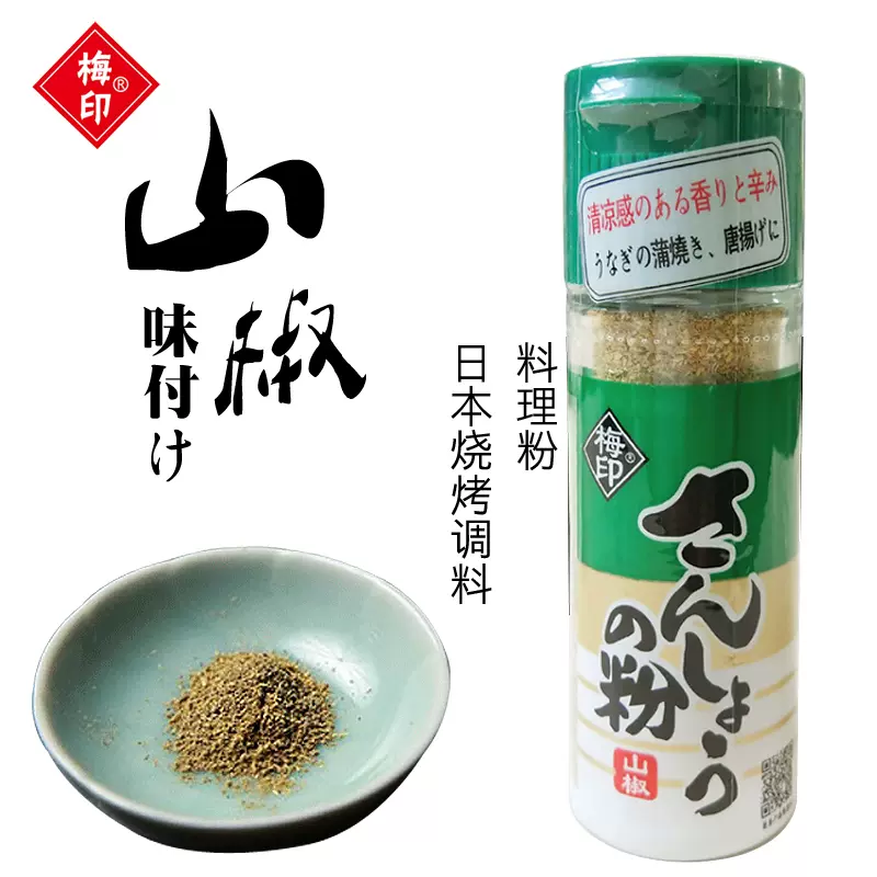 Get 1 bottle of Umeinsansho powder, Japanese seasoning powder, Japanese ...