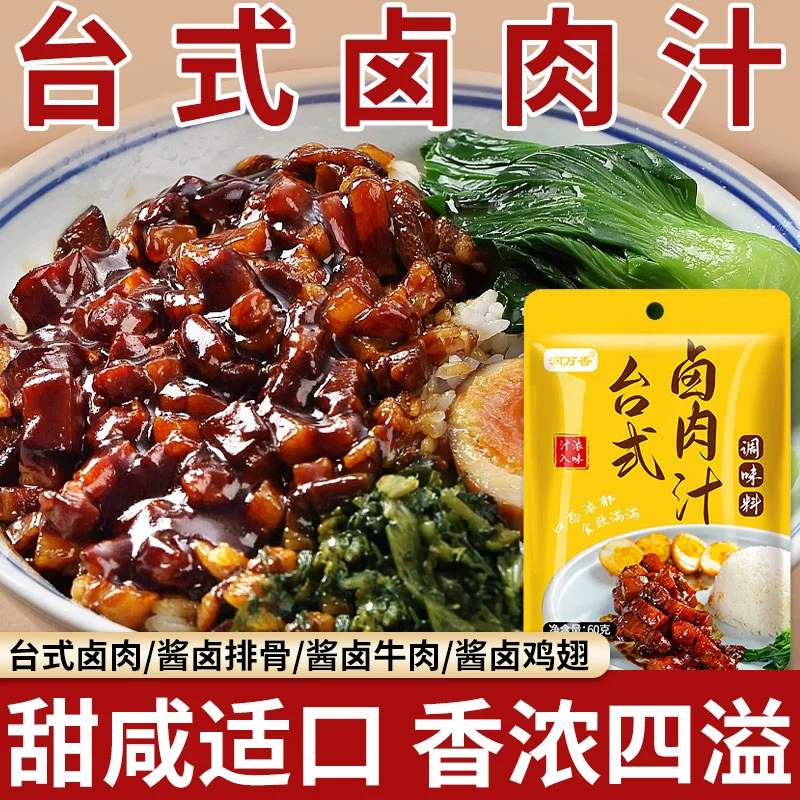 Get Taiwan-style braising sauce 60g*1 pack Delivered | Weee! Asian Market