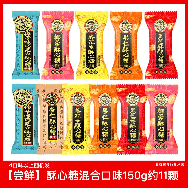 Get Hsu Fu Chi Crisp Candy Mixed Flavor 150g*1 bag Delivered | Weee ...