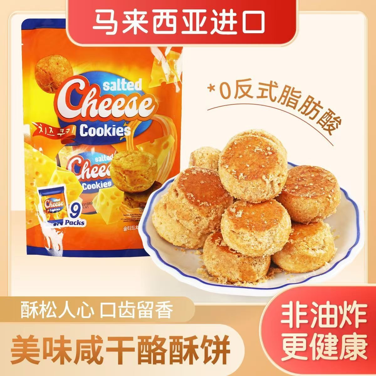 Get Malaysia imported salty cheese shortcake salty instant breakfast ...