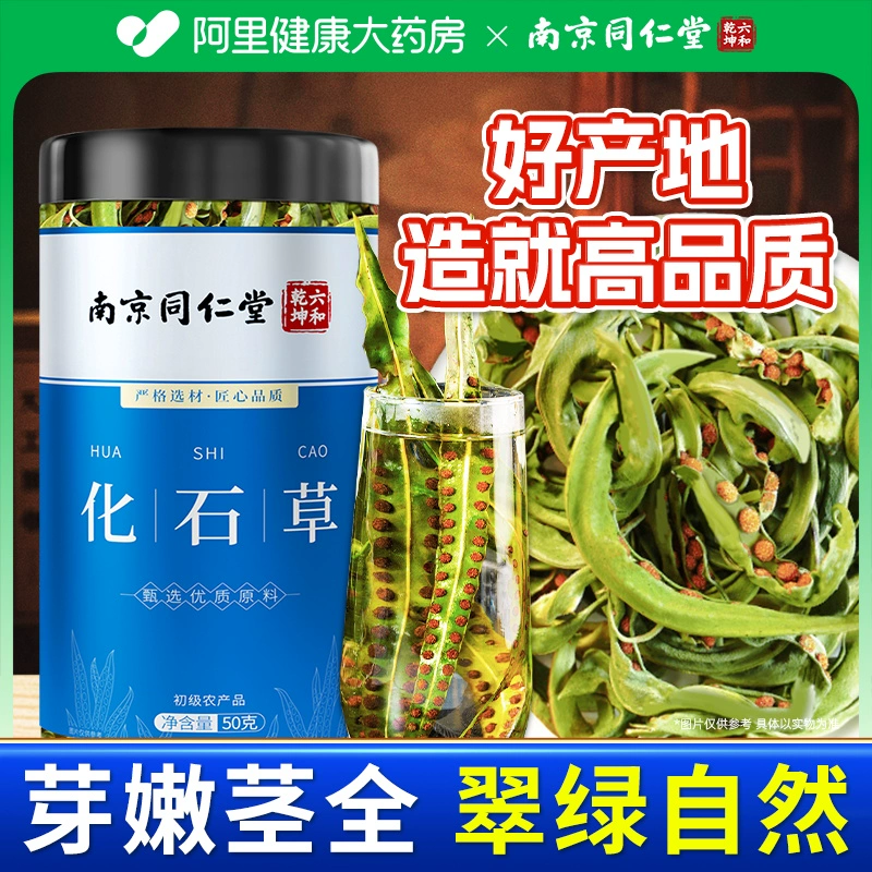 Get Nanjing Tong Ren Tang Fossil Golden Grass Kidney Essence Tea Golden ...
