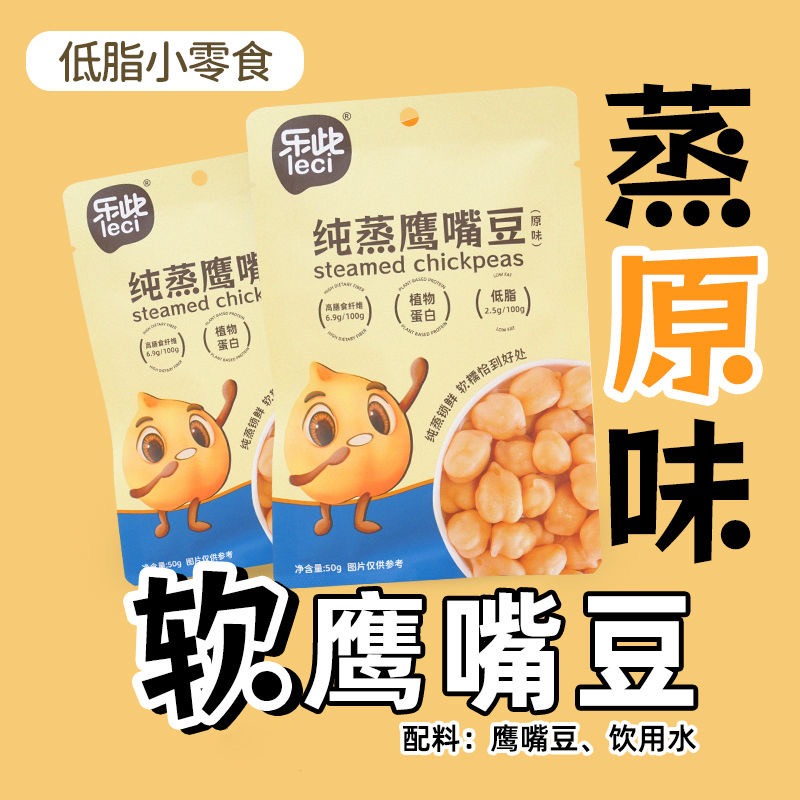 Get Steamed original soft chickpeas low-fat snack Delivered | Weee ...