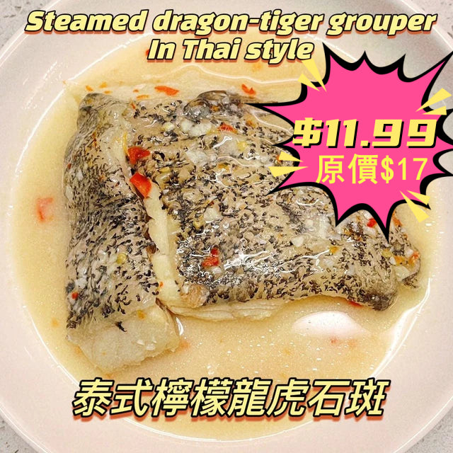 Get Thai Style Steamed Dragon-tiger Grouper 320g 泰式檸檬龍虎石斑 Delivered | Weee! Asian Market