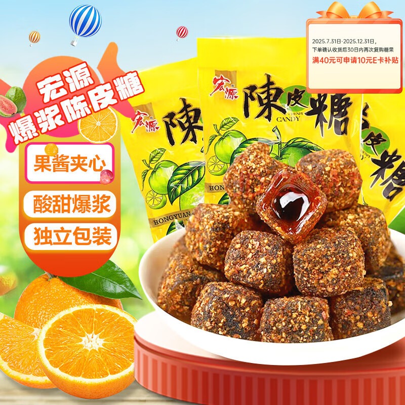 Get Dried Tangerine Peel Candy Gummies 500 g Delivered | Weee! Asian Market