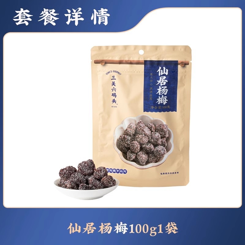 Get Sanguan Six Wharf Large Dried Sweet and Sour Prunes 100g/bag ...