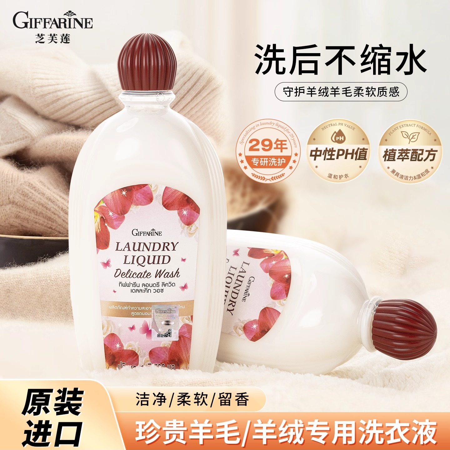 Get Giffarine Wool laundry detergent 500ml 500 ml Delivered | Weee! Asian Market