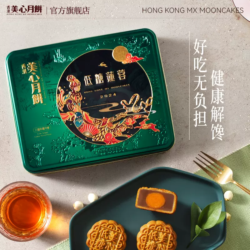 Get Meixin Low Sugar Egg Yolk Lotus Seed Paste Mooncake Salted Egg Yolk Vintage Pastry 740g * 1 ...