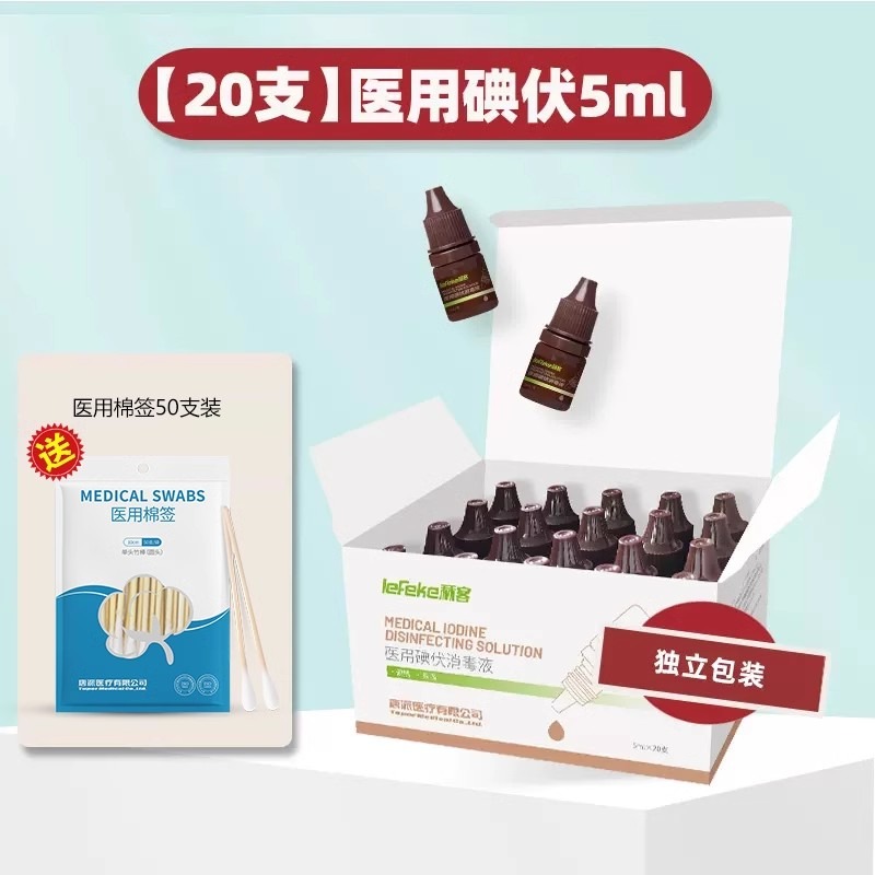 Puncture medical povidone-iodine disinfectant vial sterilizing 5ml*20 bottles/bo - Weee!
