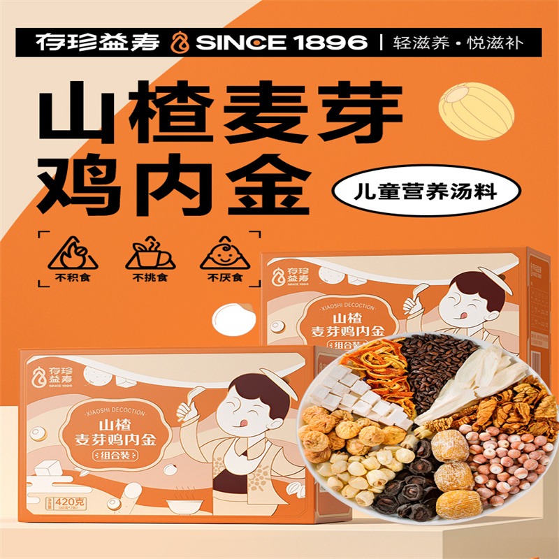 存珍益寿 山楂麦芽鸡内金宝宝儿童煮水汤料包420g（60g*7副） - Weee!