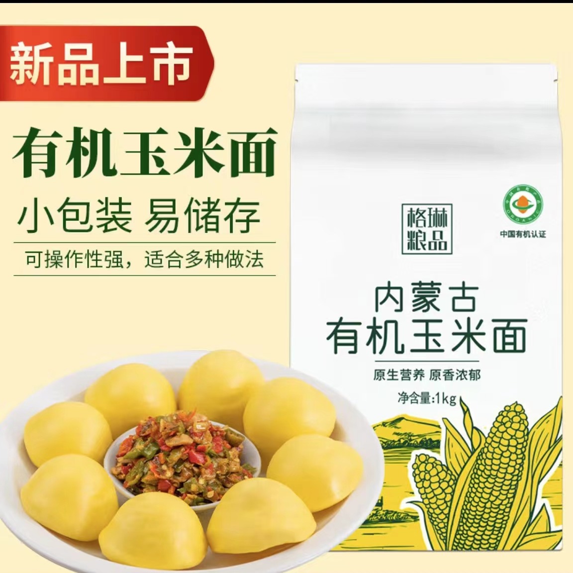 Get Glynor Organic corn flour Inner Mongolia stone ground corn flour ...